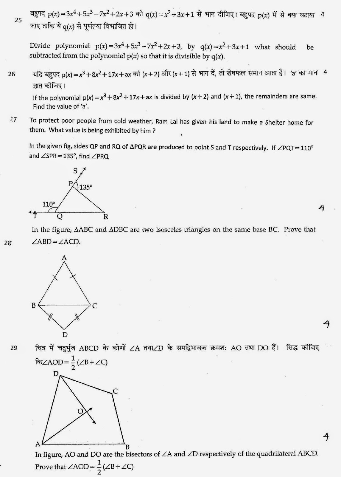 Class IX Amity International Saket Maths Question Paper SA 1 2014