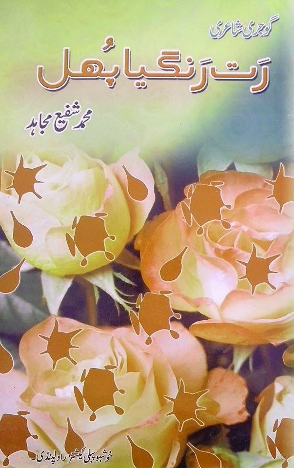 Gujjar World - History of Gujjar Nation: Books (History and Gojri )