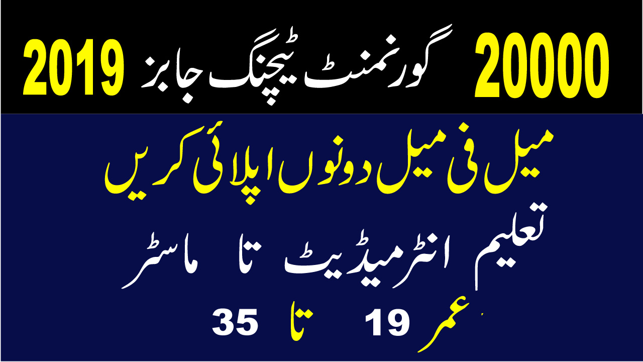 Elementary And Secondary Education Jobs In KPK 2023 elementary-and-secondary-education-jobs-in-kpk-2023