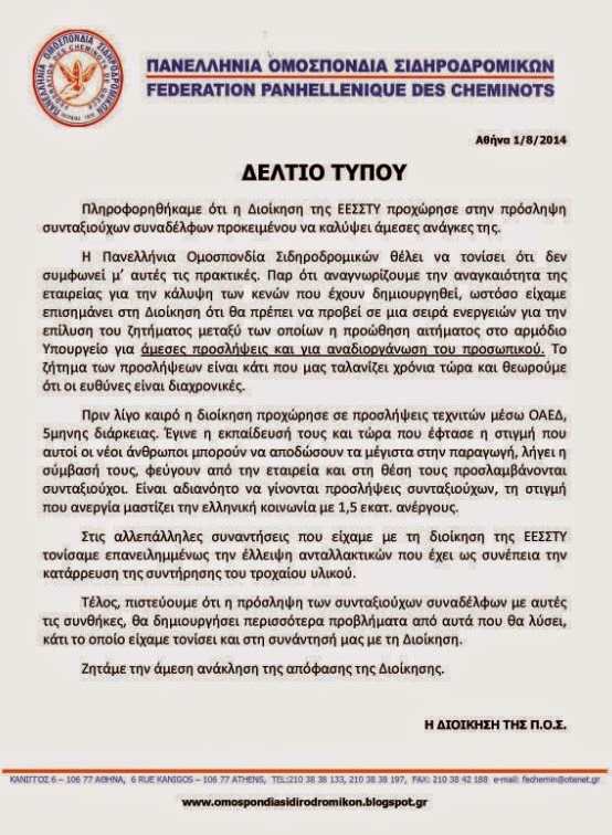 Το μαγκαζίνο της Κίνησης: ΔΕΛΤΙΟ ΤΥΠΟΥ ΠΟΣ ΓΙΑ ΤΗΝ ΠΡΟΣΛΗΨΗ ...