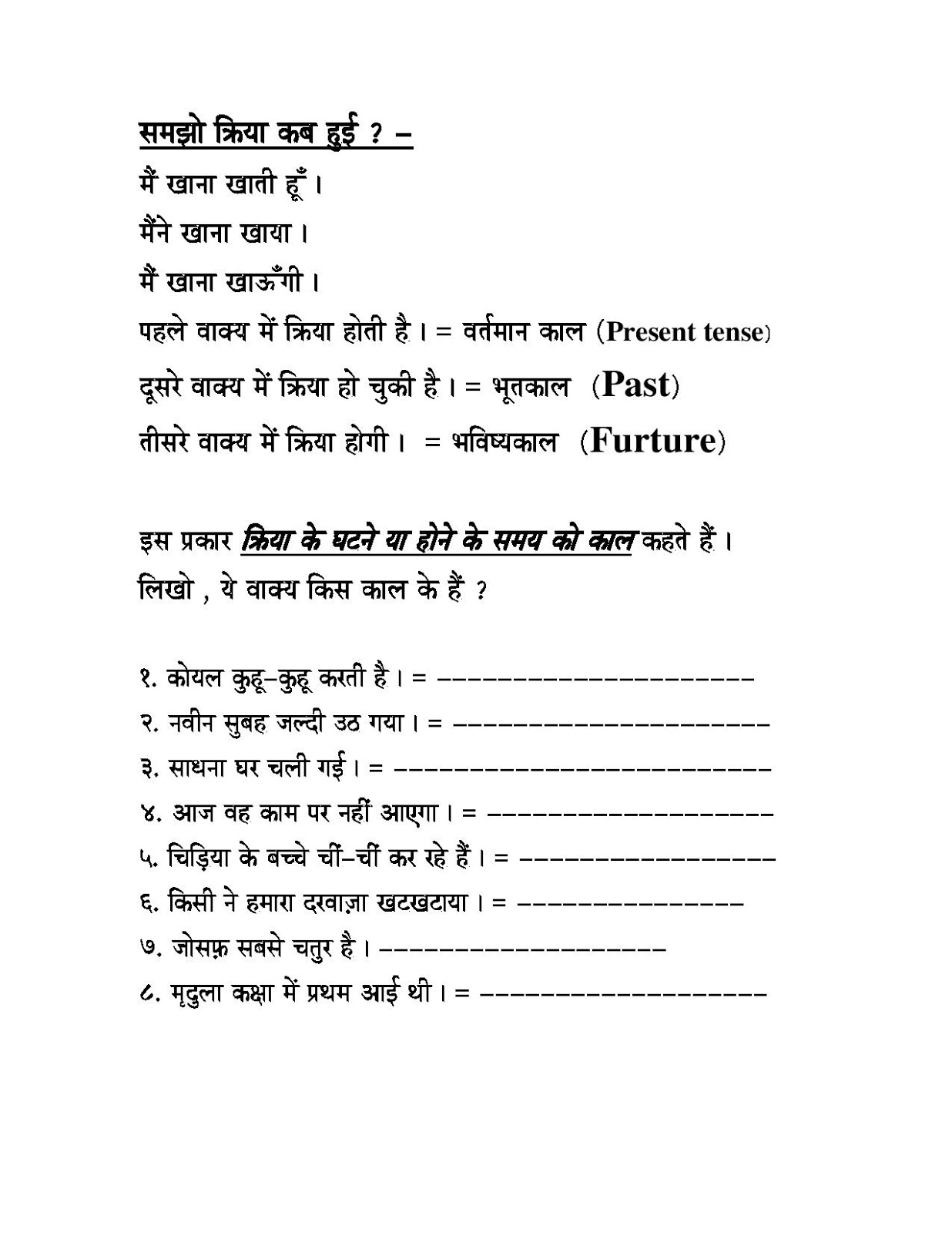 Hindi Grammar Work Sheet Collection for Classes 5,6, 7 & 8: Tenses Work ...