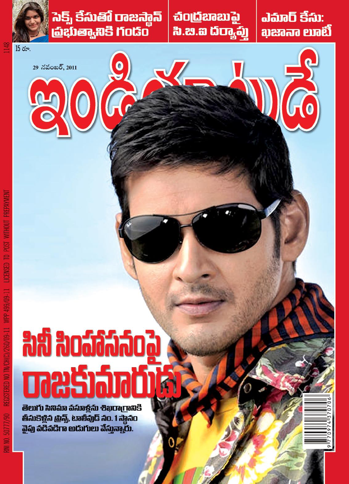 Popular Telugu Magazines