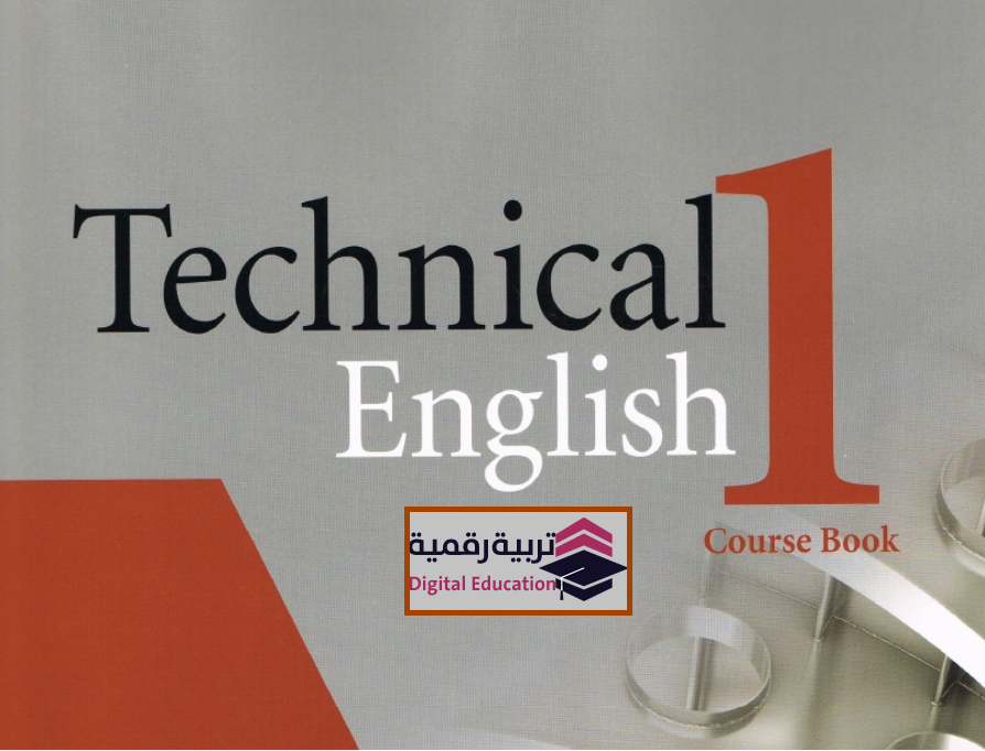 تربية رقمية: Technical English 1 -Course Book 1 part.1.pdf