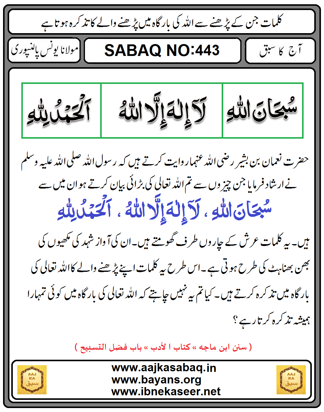 14-02-2015 TASBEEH TAHLEEL AUR TAHMEED KE FAZAIL | AAJ KA SABAQ by ...