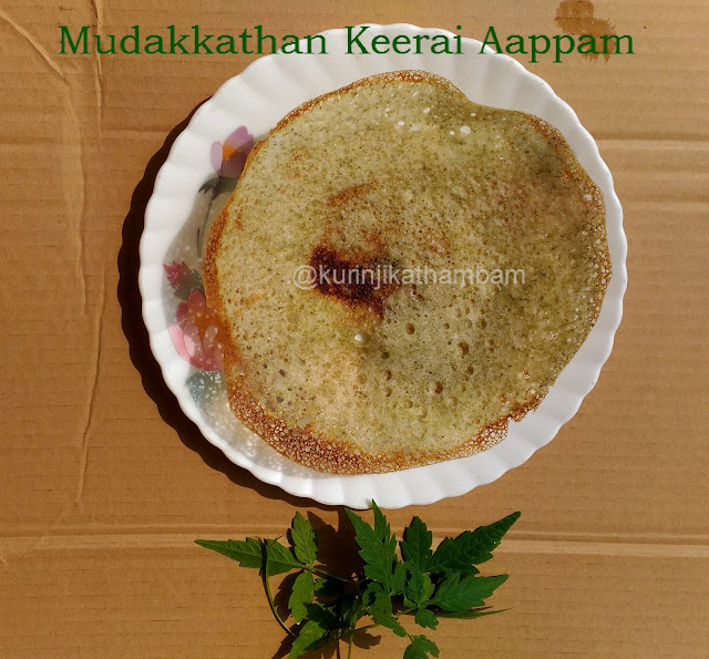 Mudakkathan Keerai Aappam / Ballon Vine Leaves Aappam ~ Kurinji Kathambam