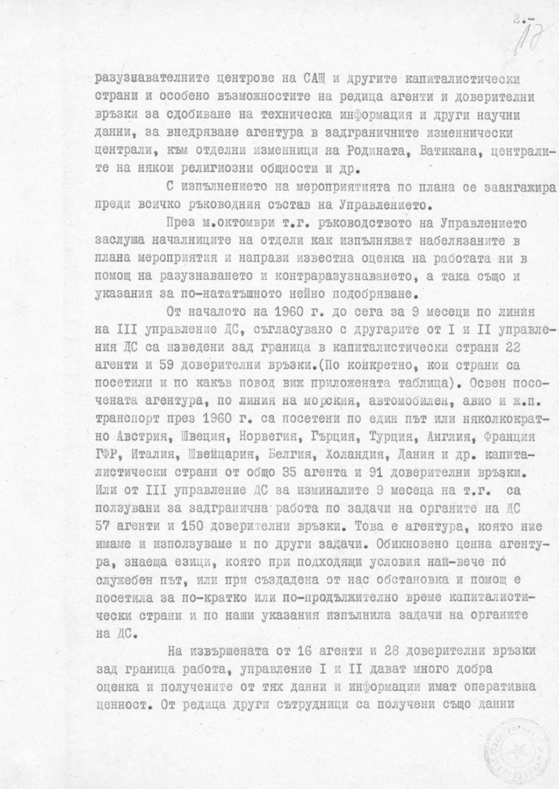 Строго секретно от особена важност Докладна