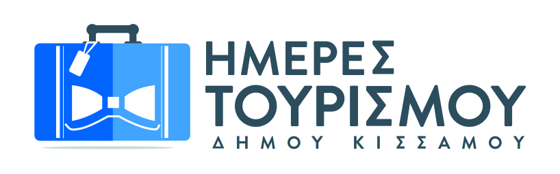 SADENTREPESE-ΣΑΔΕΝΤΡΕΠΕΣΑΙ !!!: ΗΜΕΡΕΣ ΤΟΥΡΙΣΜΟΥ 2018