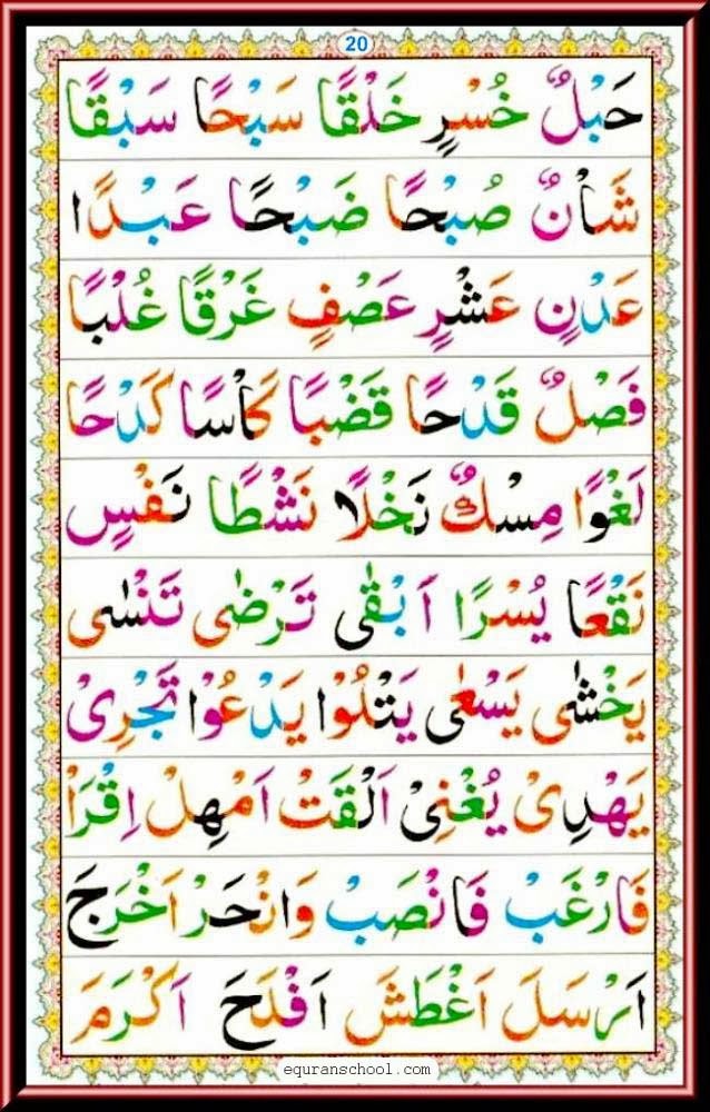 Read Quran-e-Pak: Noorani Qaida (Page No 16 to 20)
