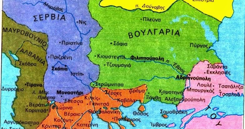 Ιστογραφία: Η ΕΛΛΑΔΑ ΚΑΙ ΤΑ ΒΑΛΚΑΝΙΑ ΑΜΕΣΩΣ ΜΕΤΑ ΤΟΥΣ ΒΑΛΚΑΝΙΚΟΥΣ ...