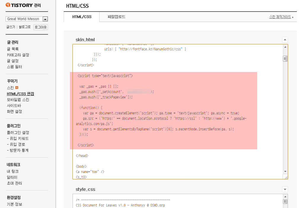 웹자원을 감시하자 ─ URL Shorten & Google Analytics | the Great World Meson