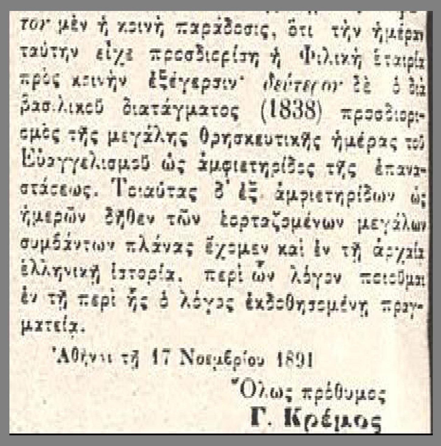 ΙΣΤΟΡΙΚΑ ΤΟΥ ΠΑΡΝΑΣΣΟΥ: ΠΟΙΟΣ ΥΨΩΣΕ ΤΗΝ ΣΗΜΑΙΑ ΤΗΣ ΕΛΛΗΝΙΚΗΣ ...