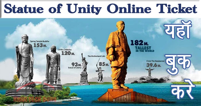 Statue of Unity Online Ticket Booking ki Jankari | Computer duniya - Hindi Tech Guru