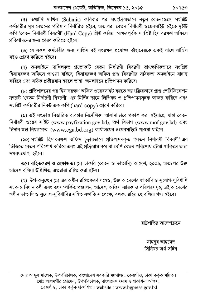 8th National Pay Scale 2015 :: chakrirkhabar