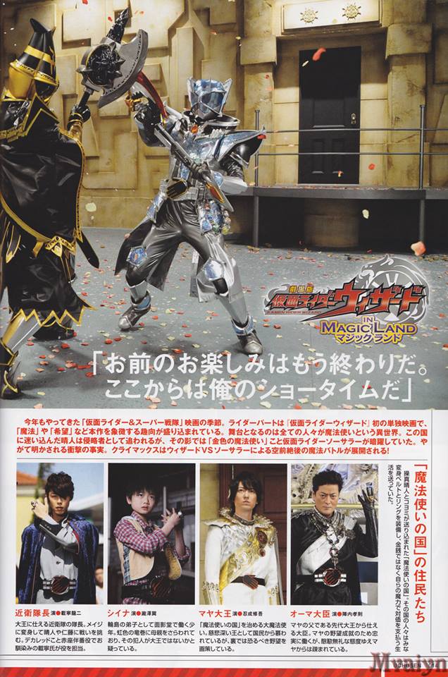 Firestarter's Blog: Kamen Rider Wizard In Magic Land Catch The Hero ...