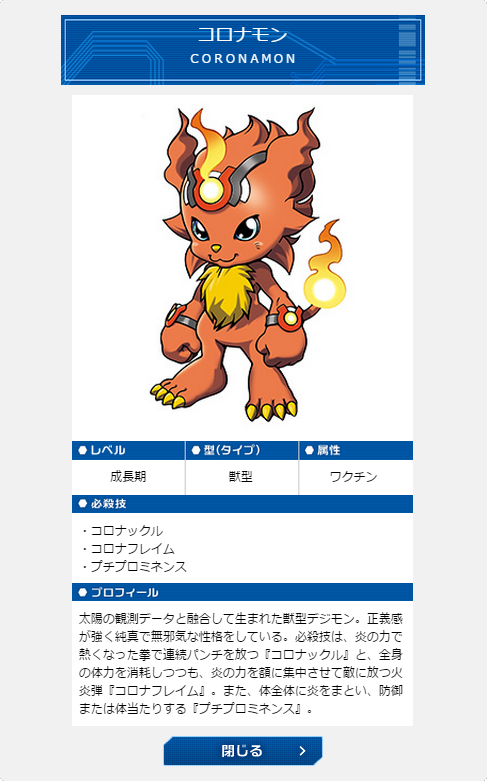 デジモン図鑑 [Reference]: Coronamon
