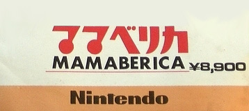 beforemario: Nintendo Mamaberica baby stroller (ママベリカ, 1970)