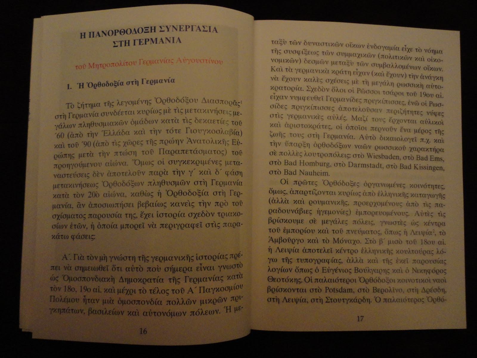 ΕΝΟΡΙΑ "ΤΡΙΩΝ ΙΕΡΑΡΧΩΝ" ΑΝΝΟΒΕΡΟΥ: ΤΟ ΗΜΕΡΟΛΟΓΙΟ 2013 ΤΗΣ ΜΗΤΡΟΠΟΛΕΩΣ ΜΑΣ