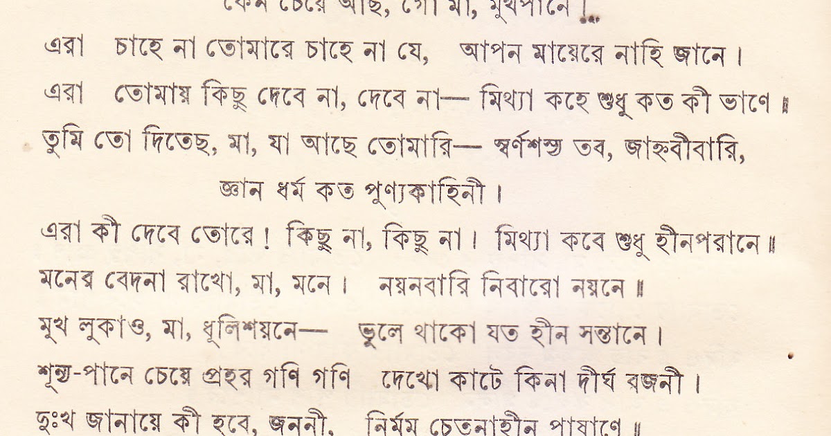 rabilyrics: (video) Keno Cheye Acho Go Ma - by Joy Bhattacharjee; swara-47