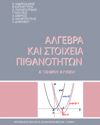 kentr0: Θέματα Άλγεβρας Α λυκείου 2015