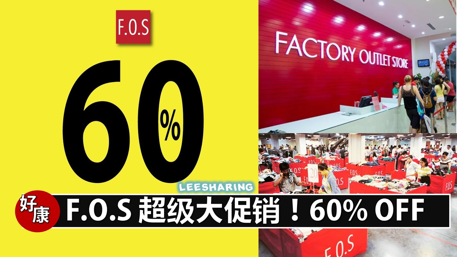 F.O.S 超级大促销！60% OFF - Leesharing