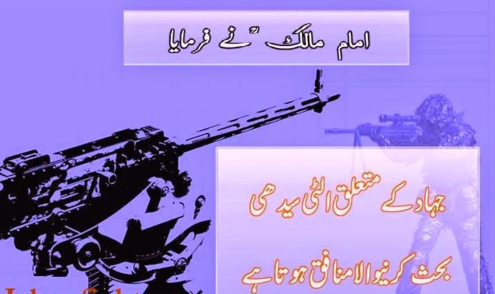 Quote Of Imam Malik About Jihad - Urdu Islamic Website - Urdu Islamic ...