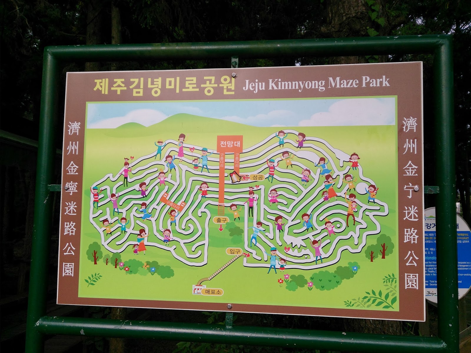 SixteenPenang: Jeju Island - Gimnyeong Maze park and Love Land