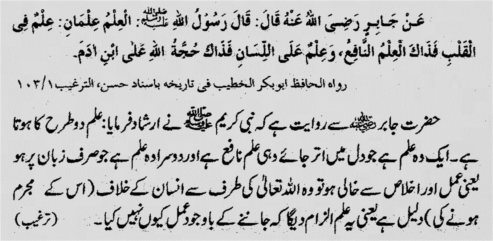 Hadees Related to Knowledge (Ilm) ~ Ahadees Reminder