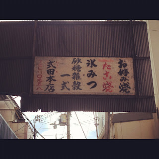 Hitoe eyes : 大阪の廃墟、古ビル、レトロな看板など