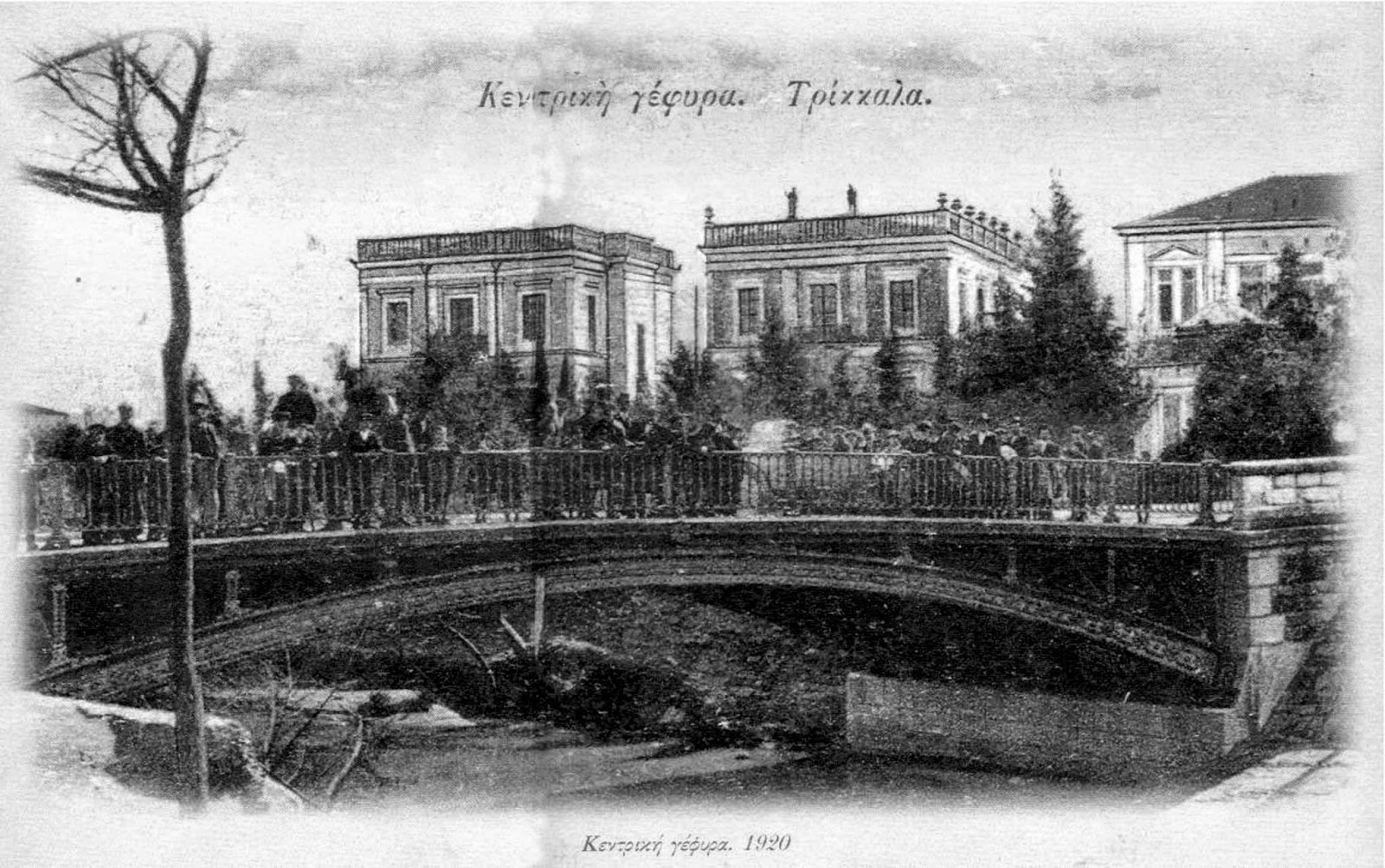 Η ΠΟΛΕΟΔΟΜΙΚΗ ΙΣΤΟΡΙΑ ΤΩΝ ΤΡΙΚΑΛΩΝ: ΚΕΦΑΛΑΙΟ 1Α