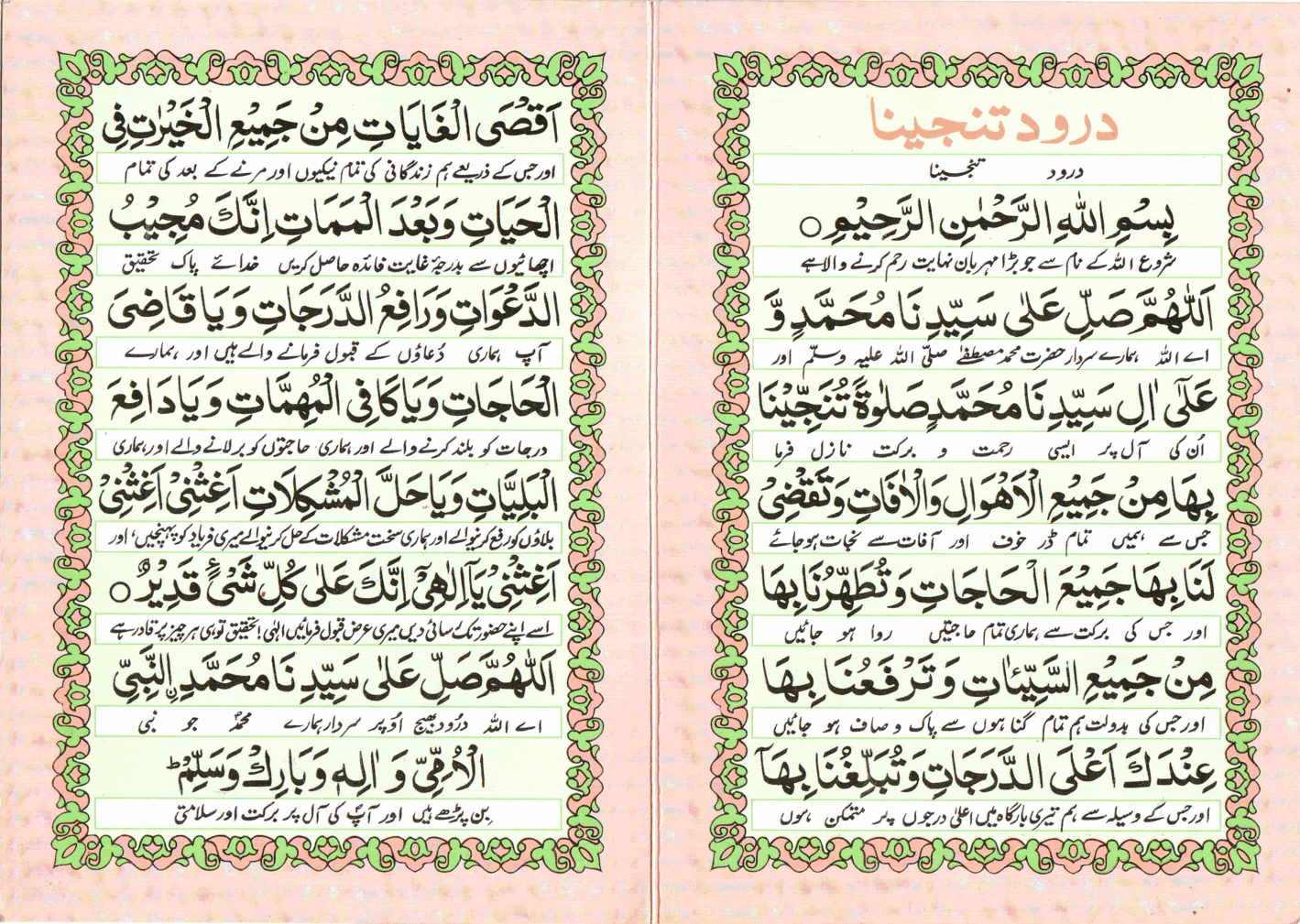 Darood Tanjeena Benefits In Urdu | Islamic Wallpapers