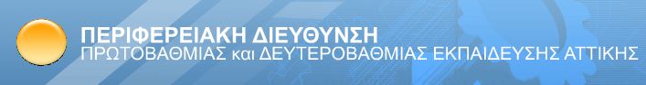 ΔΙΕΥΘΥΝΣΗ Π.Ε. Β΄ ΑΘΗΝΑΣ - KAINOTOMEΣ ΔΡΑΣΕΙΣ ΠΕΡΙΒΑΛΛΟΝΤΙΚΗΣ ...