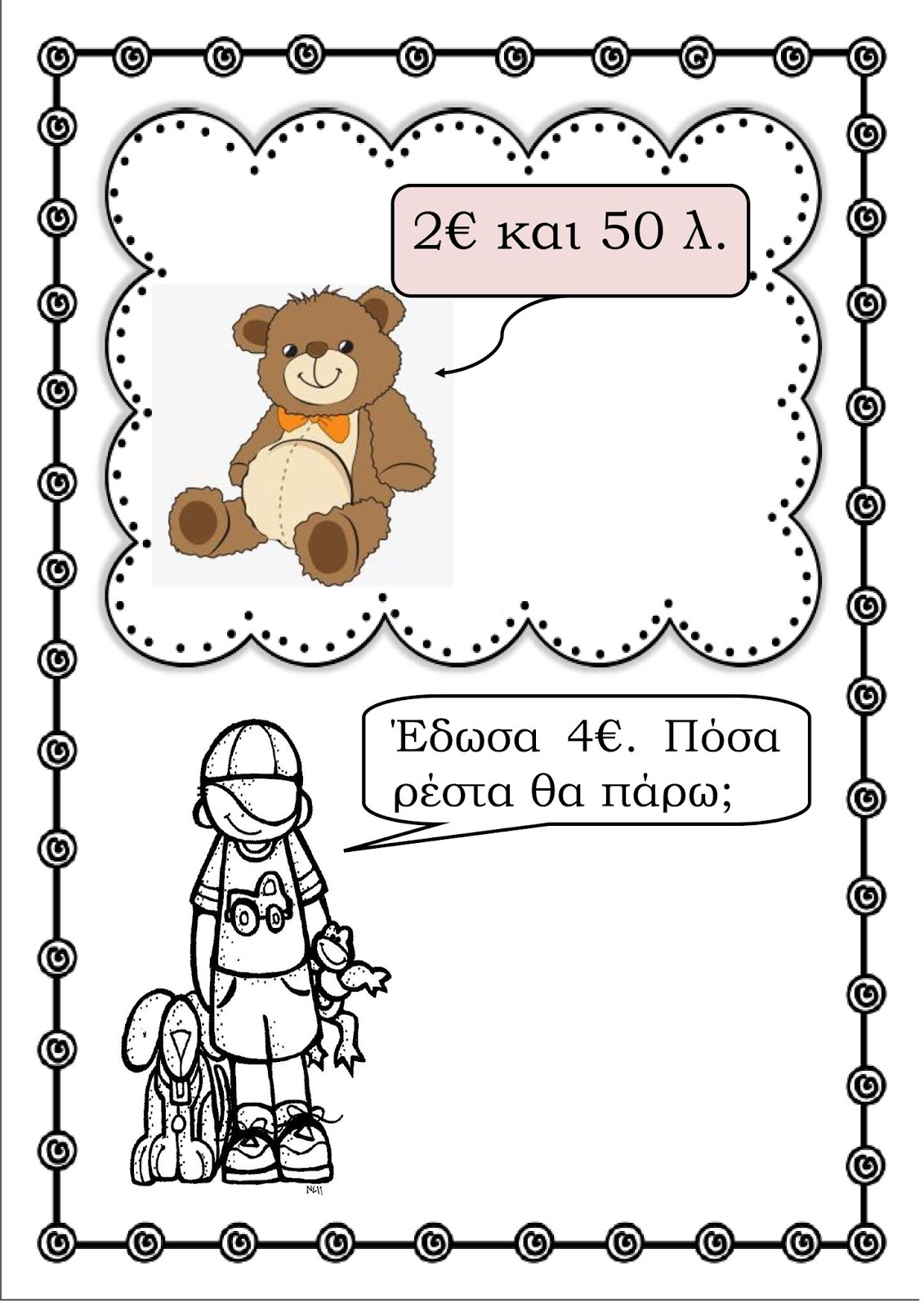 Όλα του σχολείου εύκολα