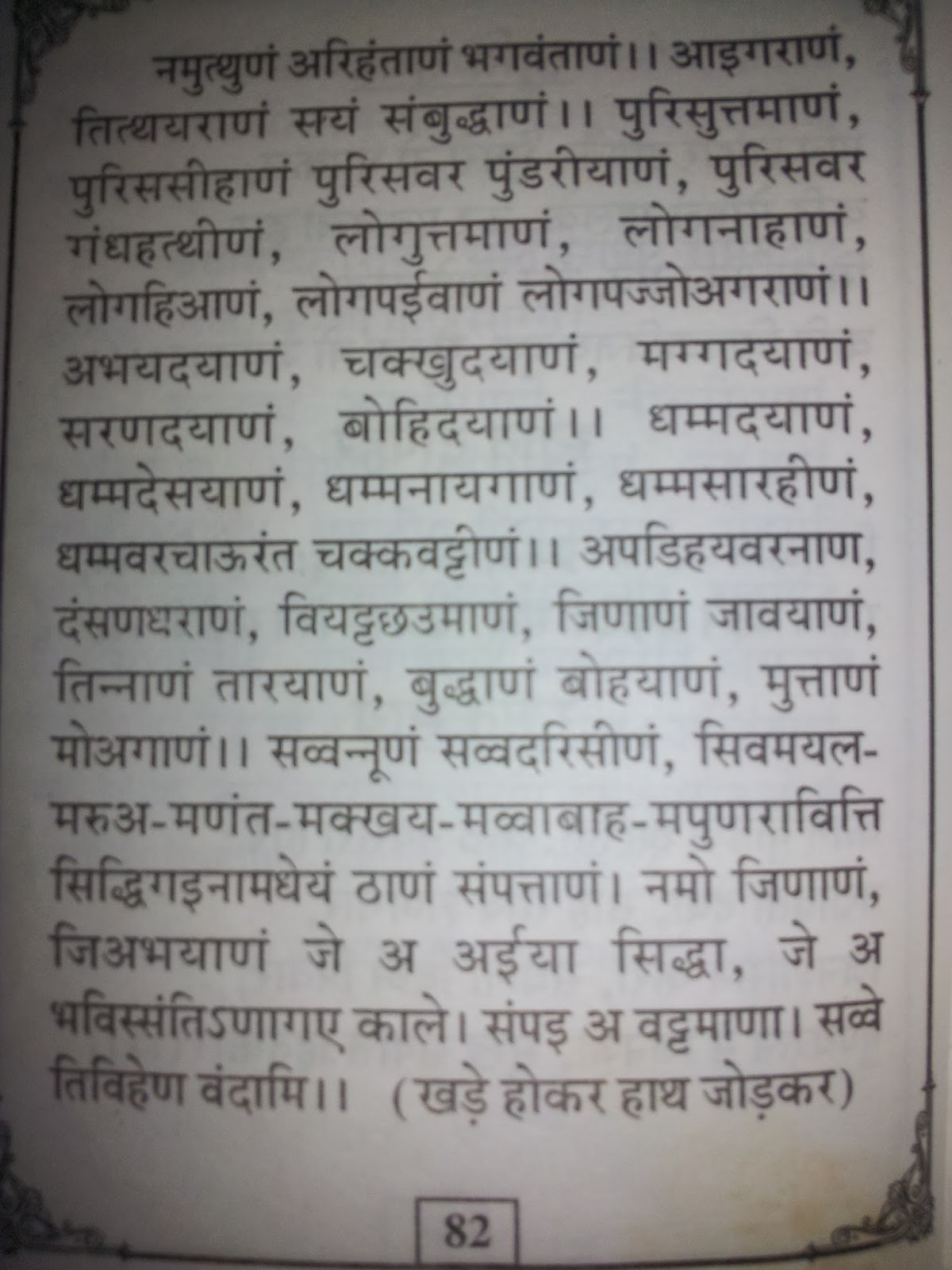 SHREE JINAVACHAN STOTRAS: DEV VANDAN VIDHI ,HOW TO DO JAIN DEV VANDAN ...