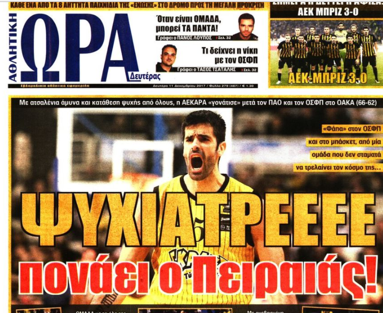 legend7histories: ΤΟ 26-0 ΕΠΙ ΤΗΣ ΑΕΚ ΣΤΟ ΜΠΑΣΚΕΤ