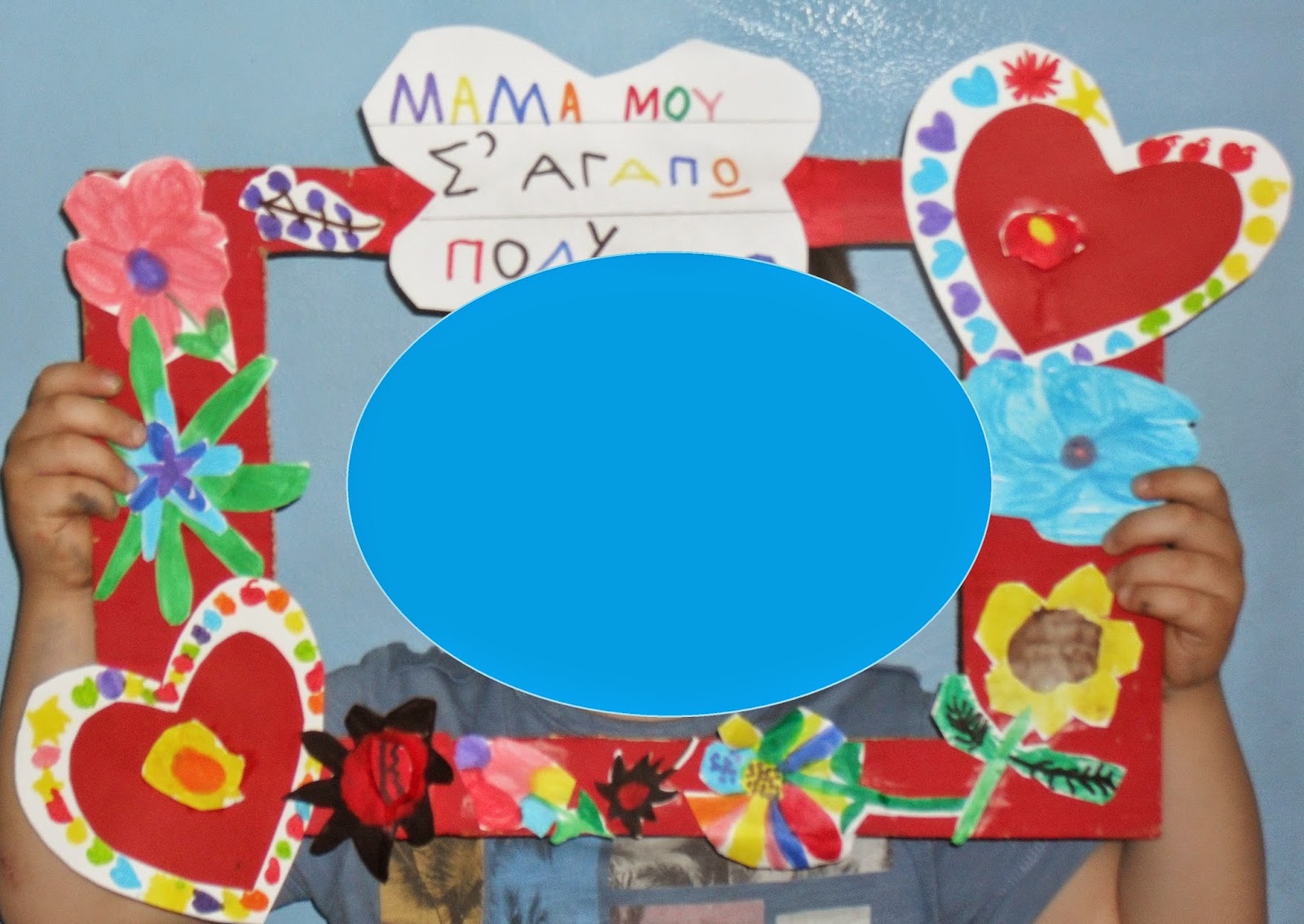 Καλημέρα Νηπιαγωγείο: ΜΑΜΑ ΜΟΥ ΣΕ ΑΓΑΠΩ ΠΟΛΥ......