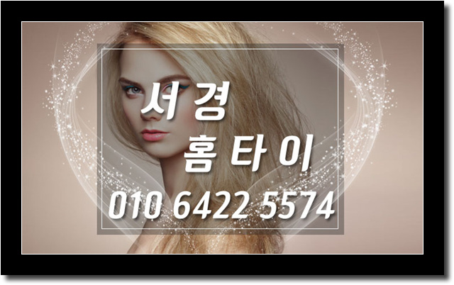 시흥동출장타이마사지 정말 최고~