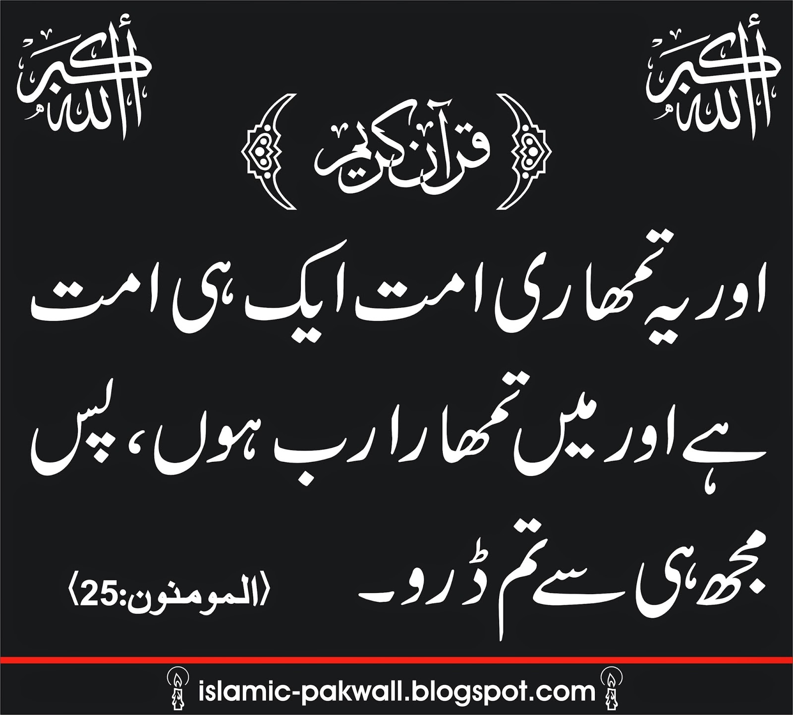 Allah Ka Hokam, Quran Ka Farman, Islamic Wallpapers 2014 - Islamic Pak Wall