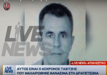 AΝΕΞΑΡΤΗΤΟΣ-ΔΙΠΛΩΜΑΤΙΚΟΣ ΠΑΡΑΤΗΡΗΤΗΣ: ΑΥΤΟΣ ΕΙΝΑΙ Ο 60ΧΡΟΝΟΣ ΤΑΞΙΤΖΗΣ ...