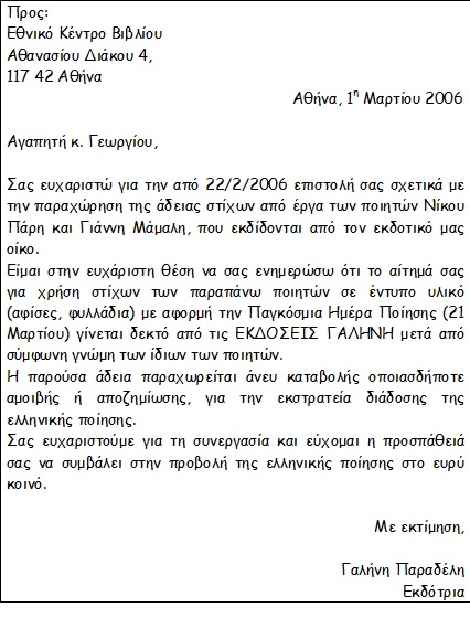 Παιδίον Τόπος: Πώς γράφω μια επιστολή