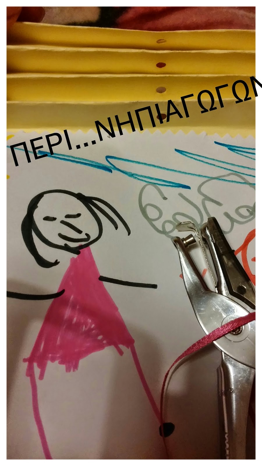 "ΠΕΡΙ... ΝΗΠΙΑΓΩΓΩΝ" : Μαΐου 2015