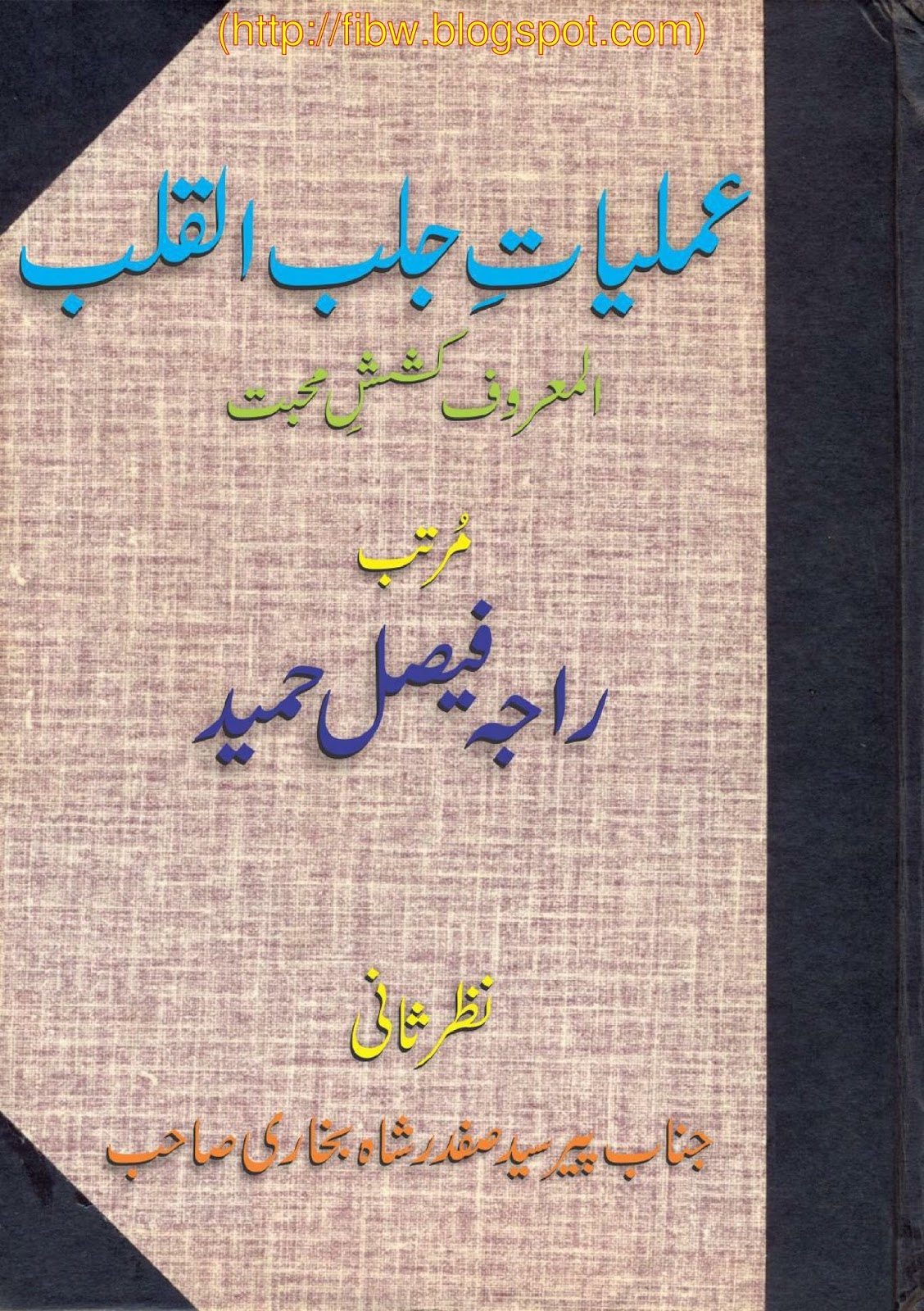 Amliyat e Jalb al Qalb Kashish e Muhabbat Raja Faisal Hamid pdf - free ...