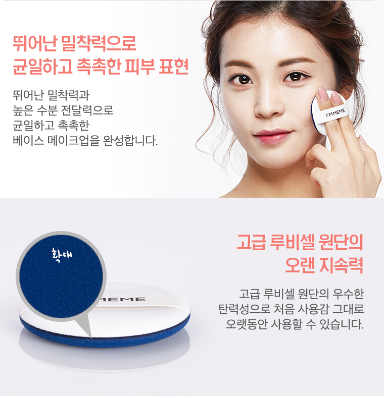 [I'M MEME] I'M Rubycell Puff | Korean Beauty Dream