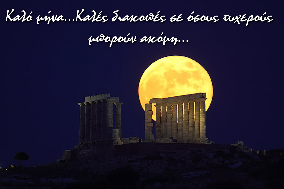 Πολύδροσος Παρνασσού: ΑΥΓΟΥΣΤΟΣ. ΚΑΛΟ ΜΗΝΑ. "Αύγουστος είναι και το ...