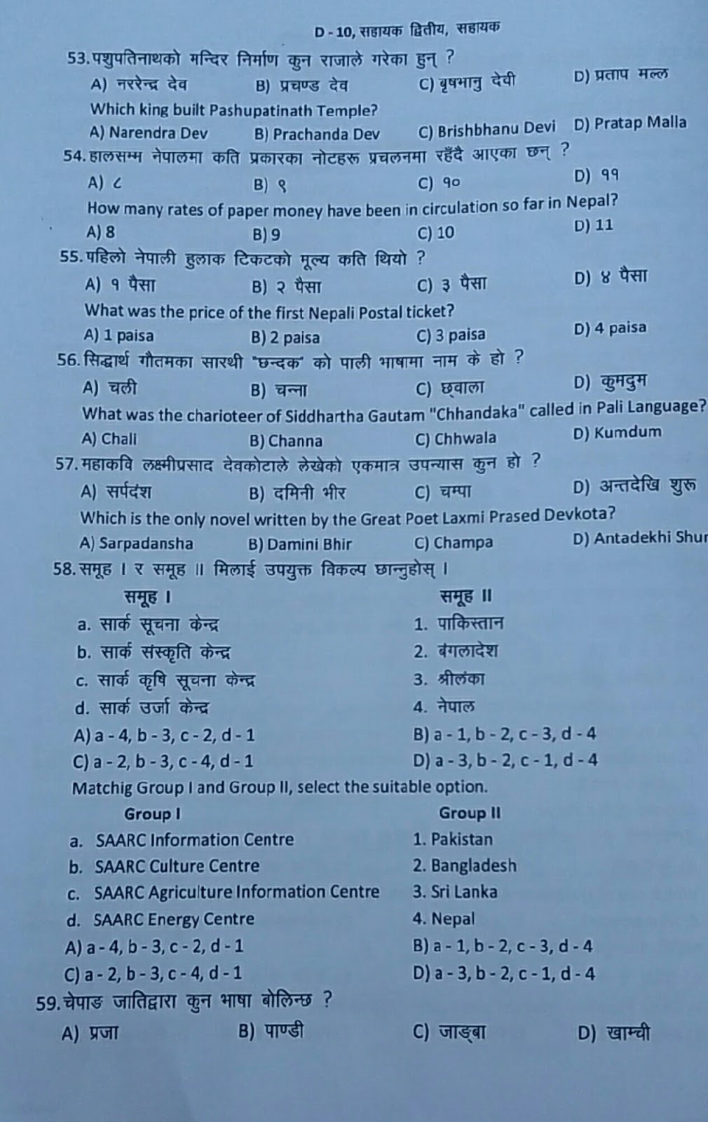 Nepal Rastra Bank | Assistant Level | First Phase New Exam Question ...
