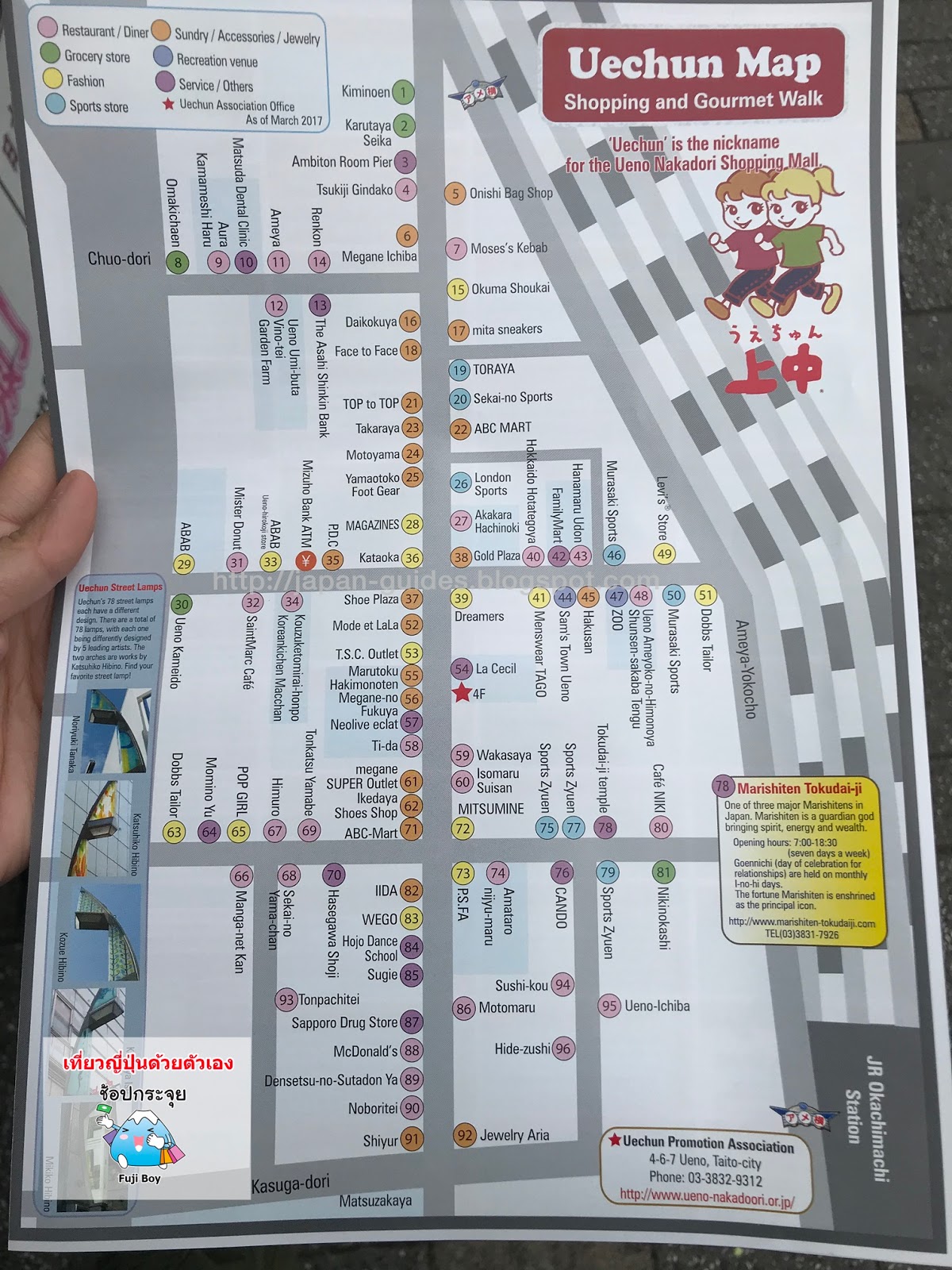 แผนที่กินช้อปตลาดอะเมะโยโกะครบทุกร้าน (Ameyoko Shopping and Eating Map)