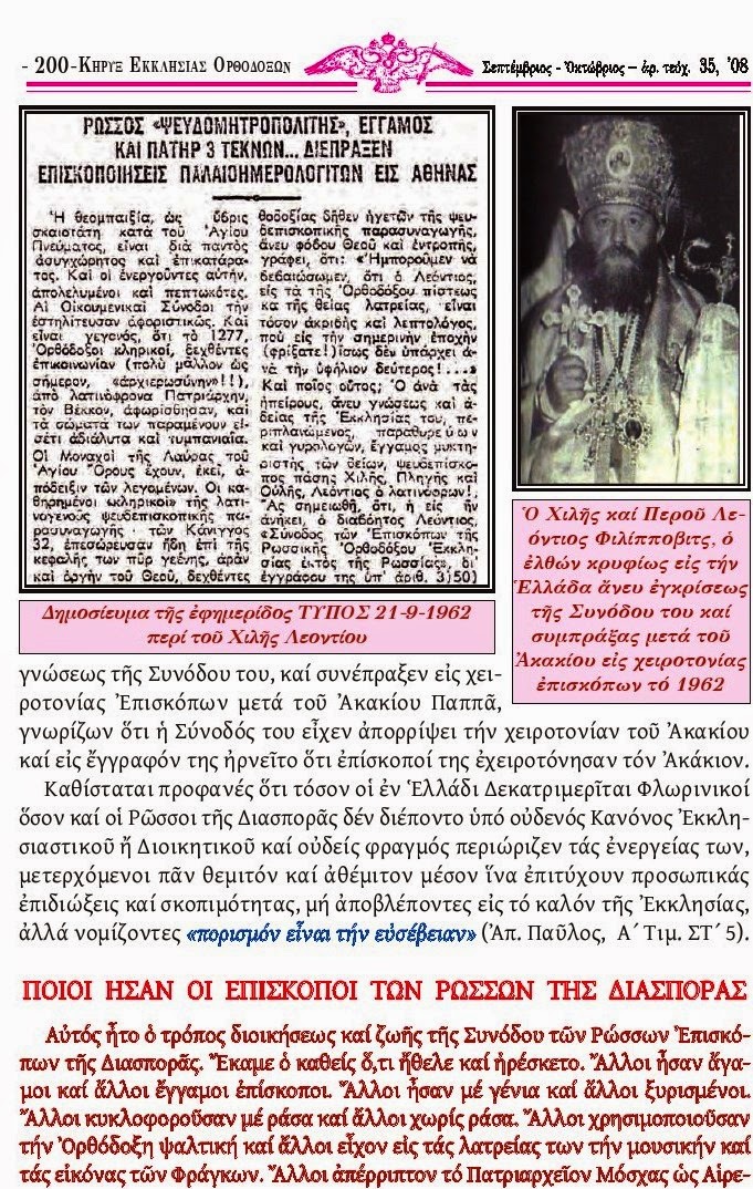 ΧΡΙΣΤΙΑΝΙΚΗ ΟΡΘΟΔΟΞΗ ΠΙΣΤΗ: ΤΑ ΓΕΓΟΝΟΤΑ ΜΕΤΑ ΤΗΝ ΕΠΙΒΟΛΗ ΣΤΗΝ ΕΚΚΛΗΣΙΑ ...