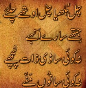 Baba Bulleh Shah Punjabi Poetry - Top News issues