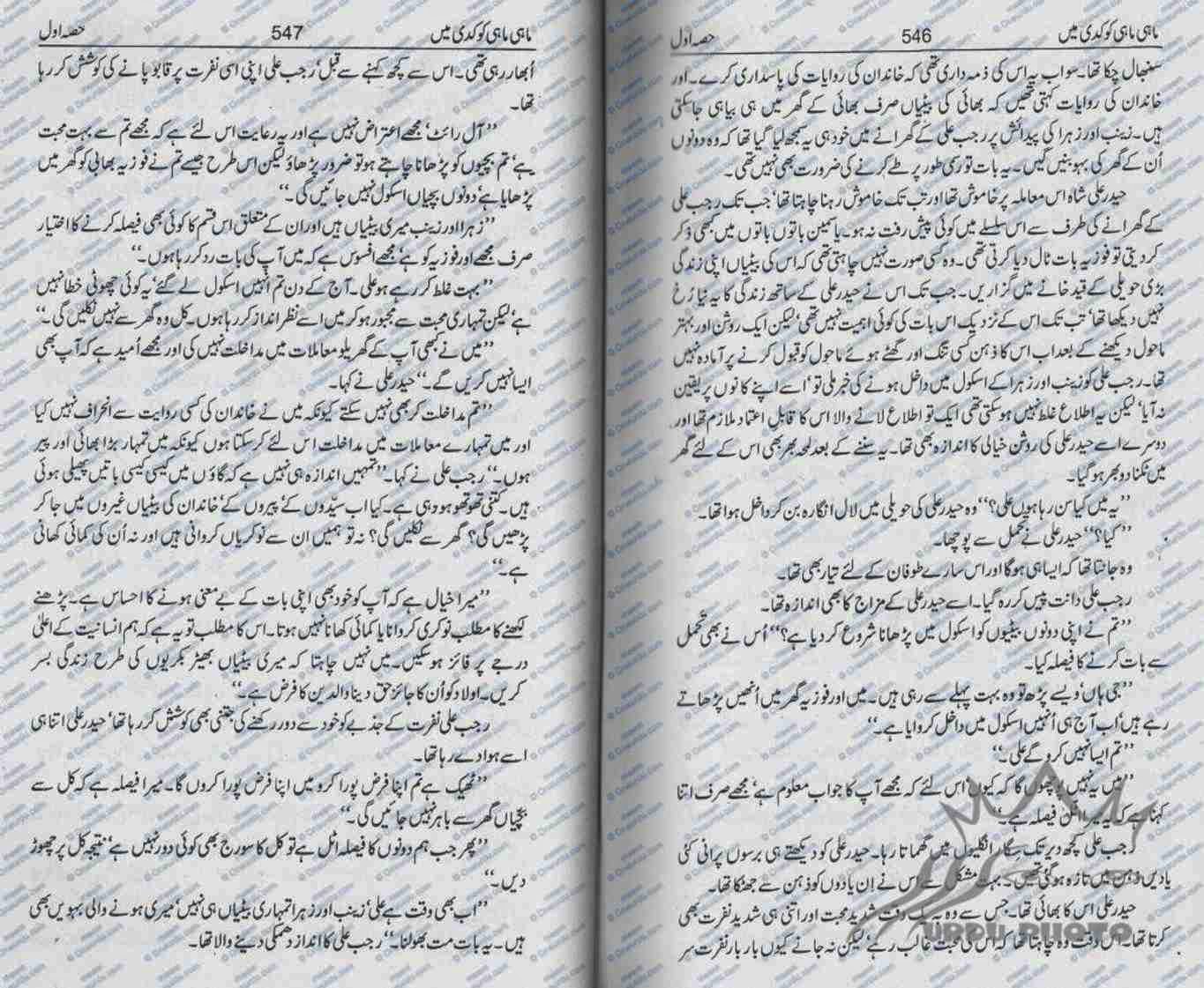 Free Urdu Digests: Mahi Mahi Kook Di Men novel by Huma Kokab Bukhari ...