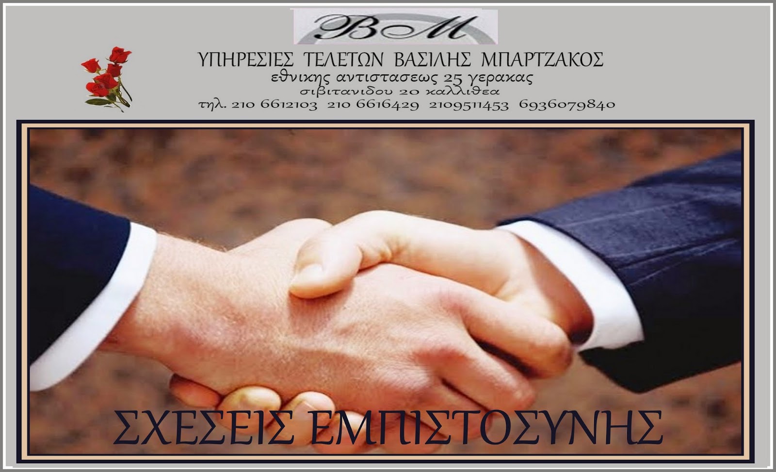 ΓΡΑΦΕΙΑ ΤΕΛΕΤΩΝ : ΚΑΡΔΙΤΣΑ ΤΡΙΚΑΛΑ ΚΑΡΠΕΝΗΣΙ ΒΕΡΟΙΑ ΚΑΤΕΡΙΝΗ ΚΟΖΑΝΗ ...