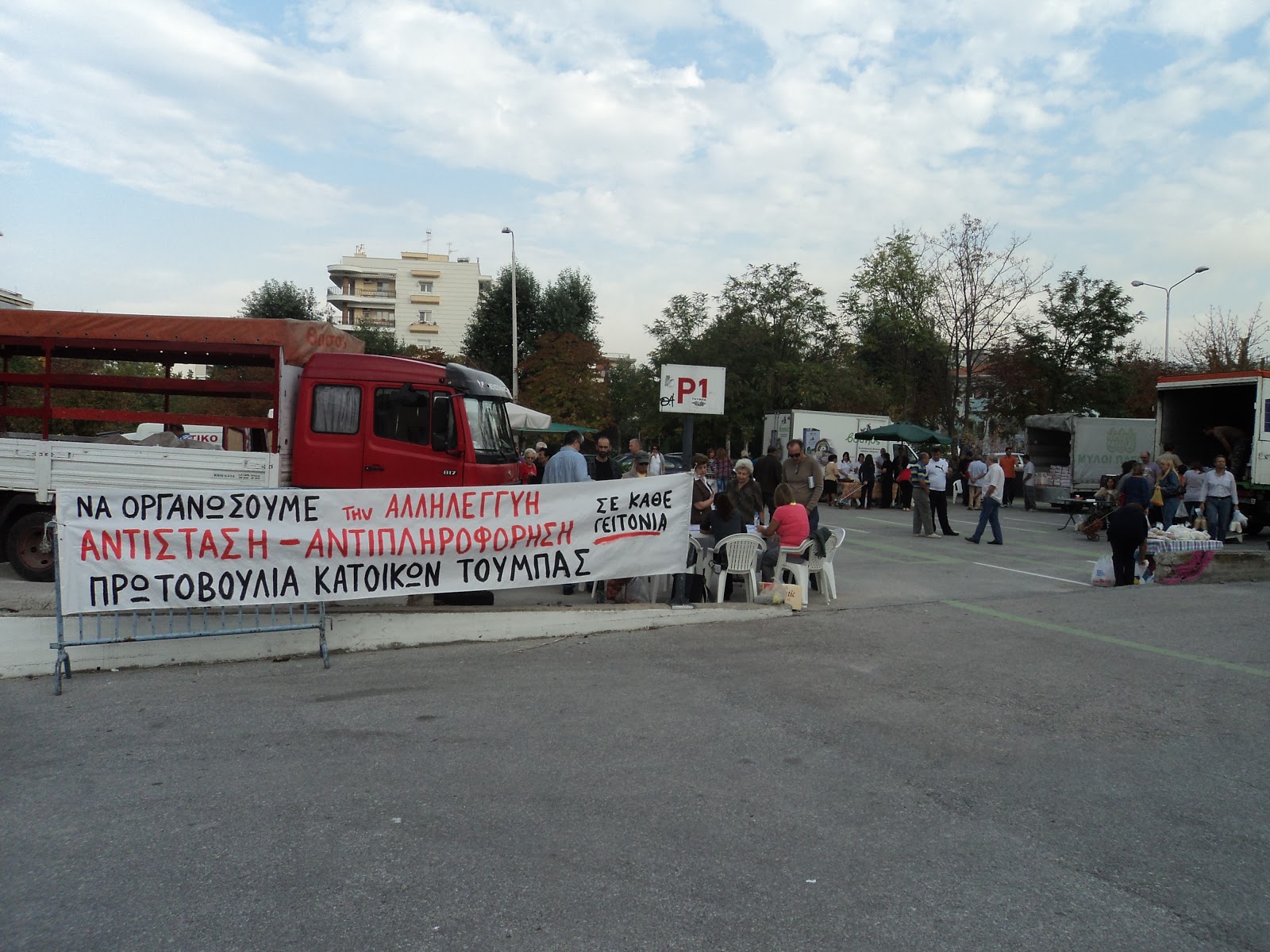 πρωτοβουλία κατοίκων τούμπας: Χωρίς μεσάζοντες